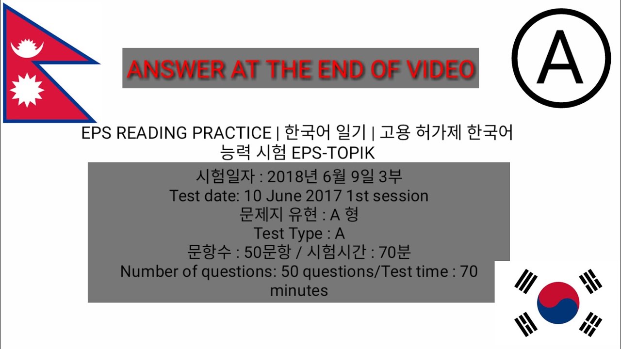 1.) EPS READING PRACTICE | 한국어 일기 | 고용 허가제 한국어 능력 시험 EPS-TOPIK - YouTube