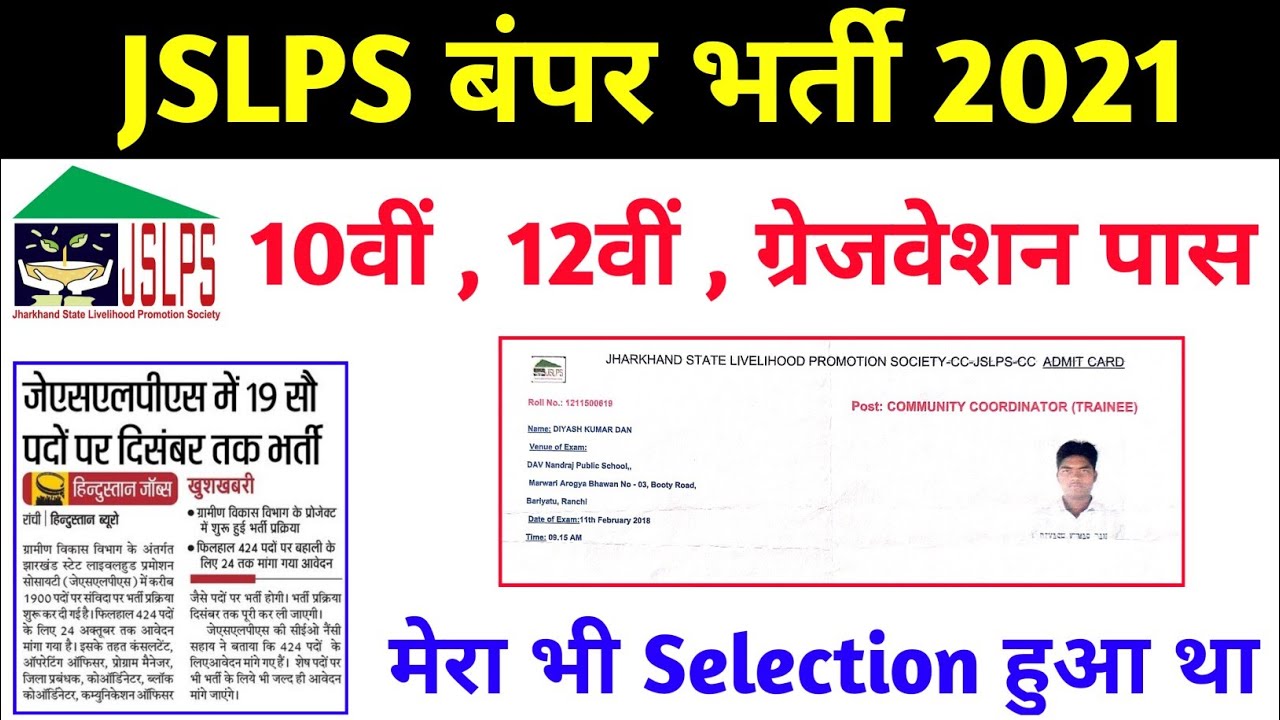 JSLPS Recruitment 2021 | JSLPS Vacancy 2021 | JSLPS Form 2021 | Rojgar ...