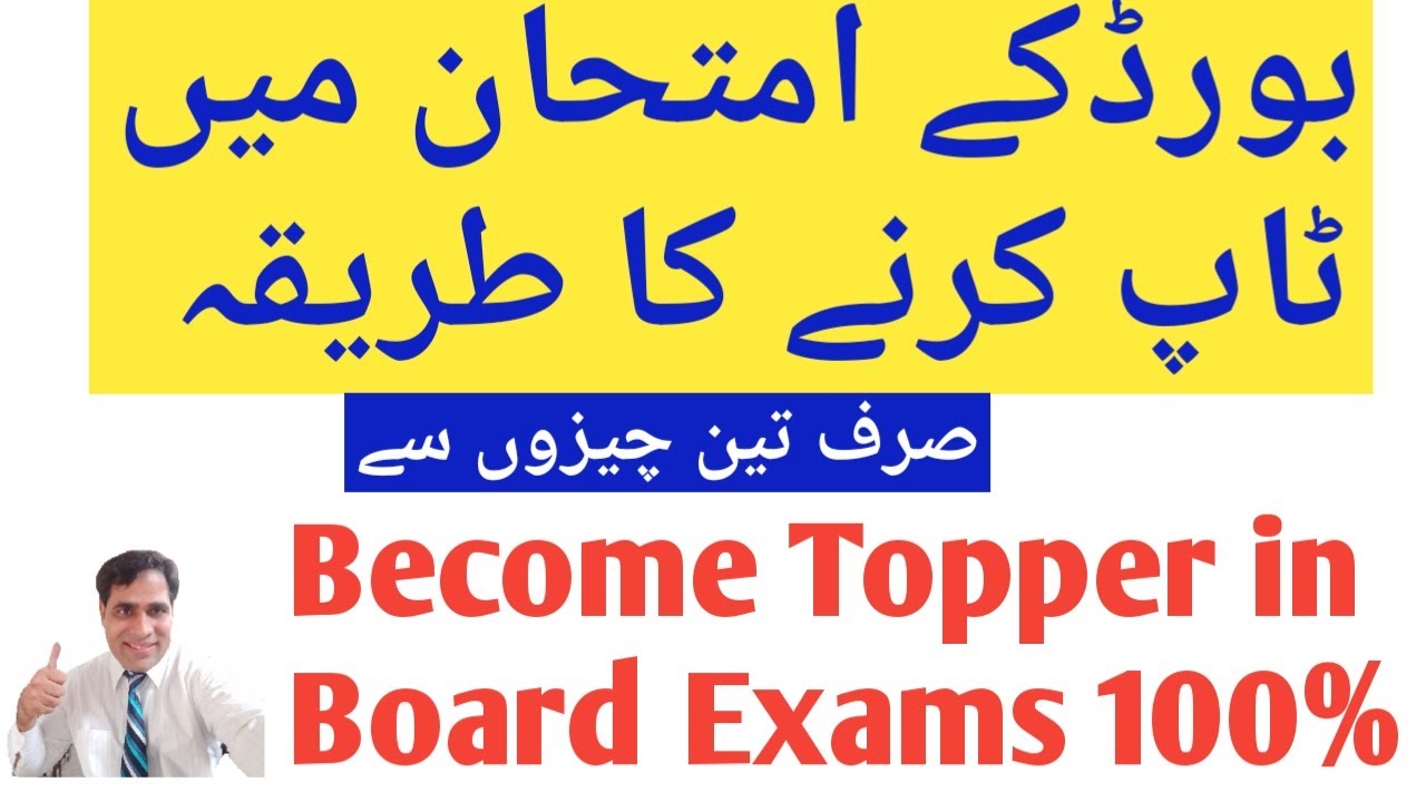 How to Become Topper in Board Exams|how to get position in board exams ...