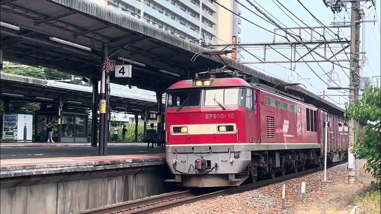 EF510 10＋コキ 大津通過シーン - YouTube