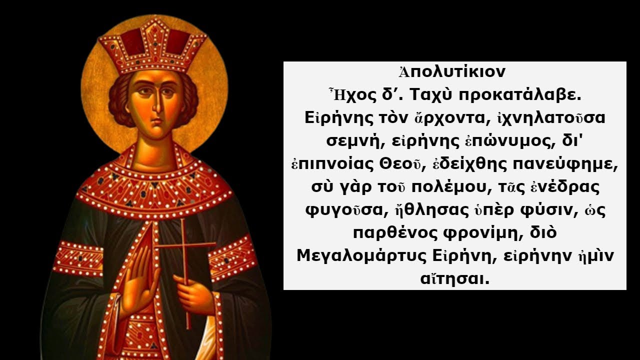 4/5/2022 | ΑΚΟΛΟΥΘΙΑ ΕΣΠΕΡΙΝΟΥ | ΙΕΡΑ ΠΑΡΑΚΛΗΣΗ | ΑΓΙΑΣ ΜΕΓΑΛΟΜΑΡΤΥΡΟΣ ...