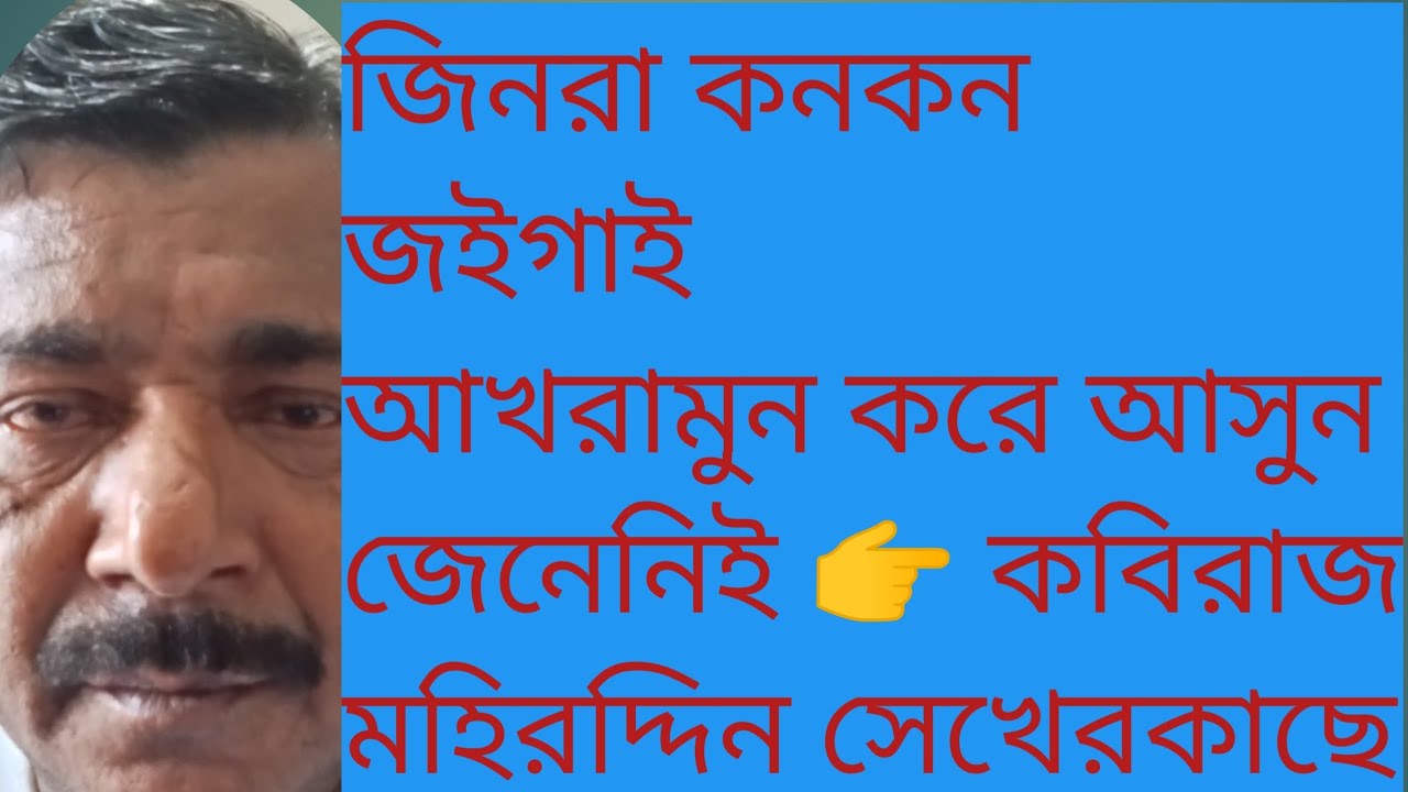 জিনেরা মানুষের ওপরে কখন আক্রমণ করে how to YouTube video jin vut atak ...