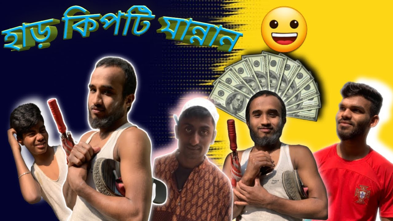 হাড় কিপটে মান্নান চা | The poor mannan cha__New Natok 2025- Julu ...