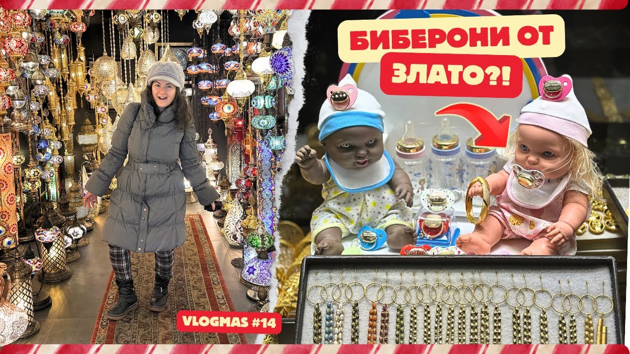 Разходка из Капалъ чарши пазара! || Vlogmas #14 - YouTube