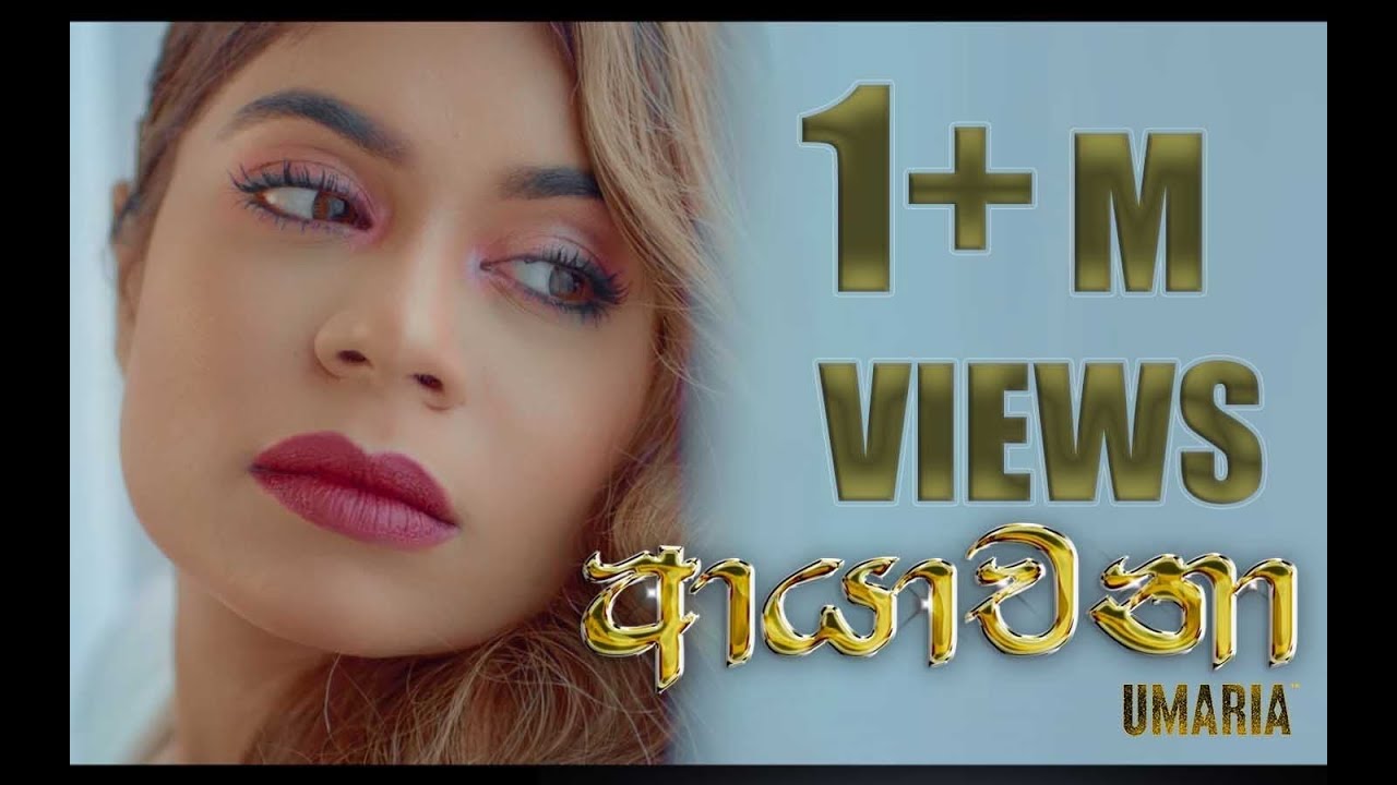 AYACHANA - UMARIA | ආයාචනා - උමාරියා - YouTube