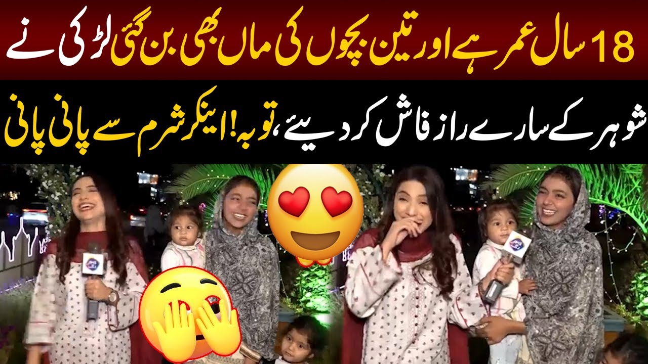 18 Saal Ki Umer Ma Teen Bachon Ki Maa Bn Gii | Funkariyan | Lahore Rang - YouTube