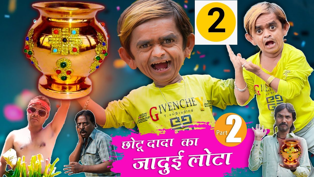 Part-2 Chotu Dada Ka Jadui Lota|छोटू दादा का जादुई लोटा Mera Cinema ...