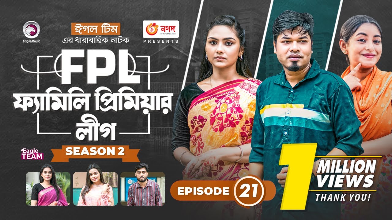 Family Premier League | Bangla Natok | Afjal Sujon, Ontora, Rabina ...