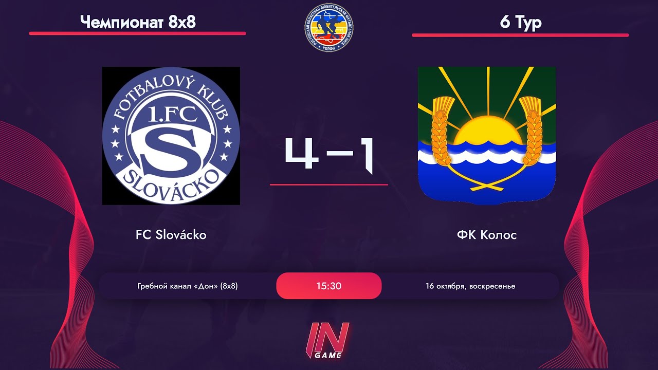 Slovacko - Колос. Чемпионат 8х8 - YouTube