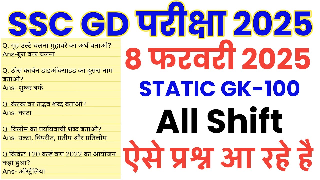 SSC GD 8 February 2025 all shift exam analysis//ssc gd 8 feb all shift Gk questions solution ...