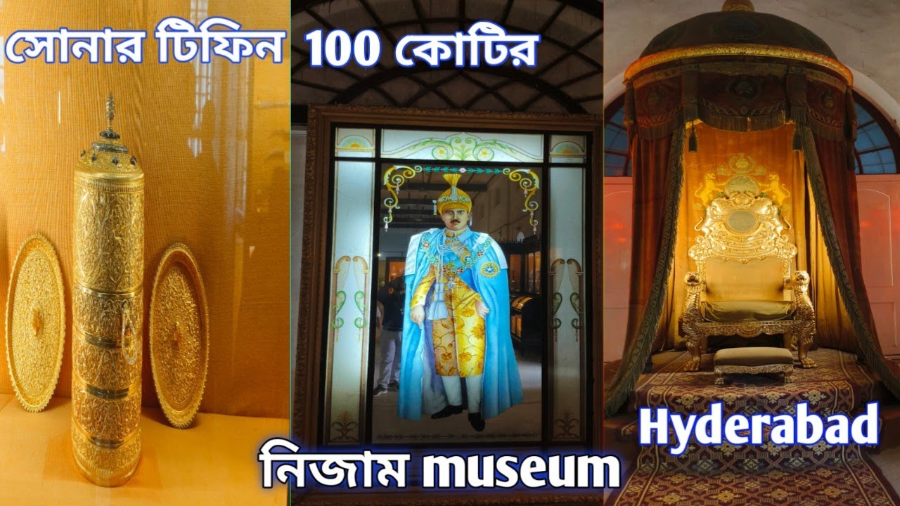 The Nizam Museum | হাইদ্রাবাদের শেষ নিজাম |Purani Haveli|Diamond ...