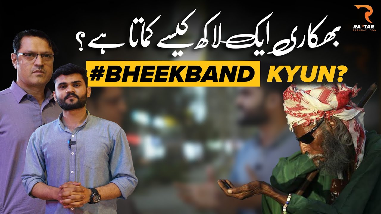 Bheek Band Campaign | Bheek Dena Band Karo | Raftar Explains - YouTube