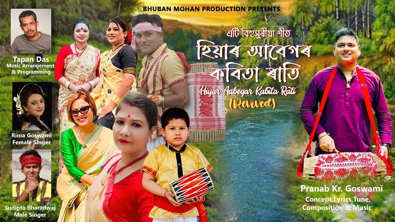 #HIYAR AABEGAR KABITA RATI#PRANAB KR. GOSWAMI#RIMA GOSWAMI#SUDIPTA ...