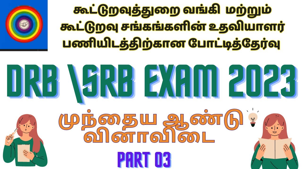 TN DRB Cooperative Bank Exam 2023| Previous year questions and answers ...