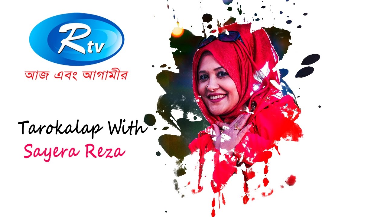 Tarokalap | Folk Diva Sayera Reza | RTV - YouTube