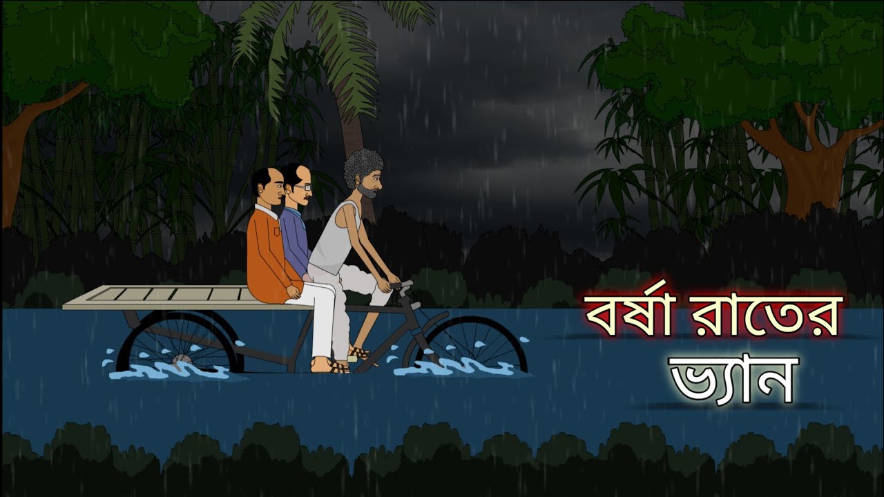 Borsha Rater Van | Bangla Bhuter Cartoon | Bhuter Golpo | Bangla ...