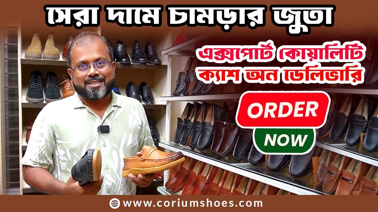 ১০০% চামড়ার জুতা | ৬ মাসের গ্যারান্টি | সাশ্রয়ী দামে সেরা কোয়ালিটি ...