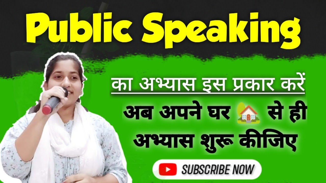 पब्लिक स्पीकिंग🔥🔥 Public Speaking Practice | English speaking practice ...