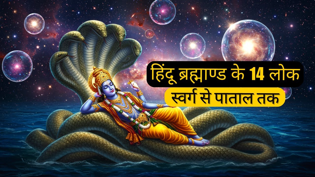 Visiting the 14 Realms of Hindu Mythology | Shocking Discovery - YouTube