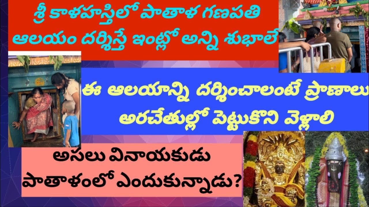 రహస్య పాతాల గణపతి దేవాలయం |pathala Ganapathi temple Srikalahasti ...