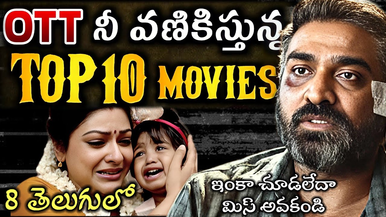 అదిరిపోయే New Best OTT movies | This weekend best OTT Thriller movies ...