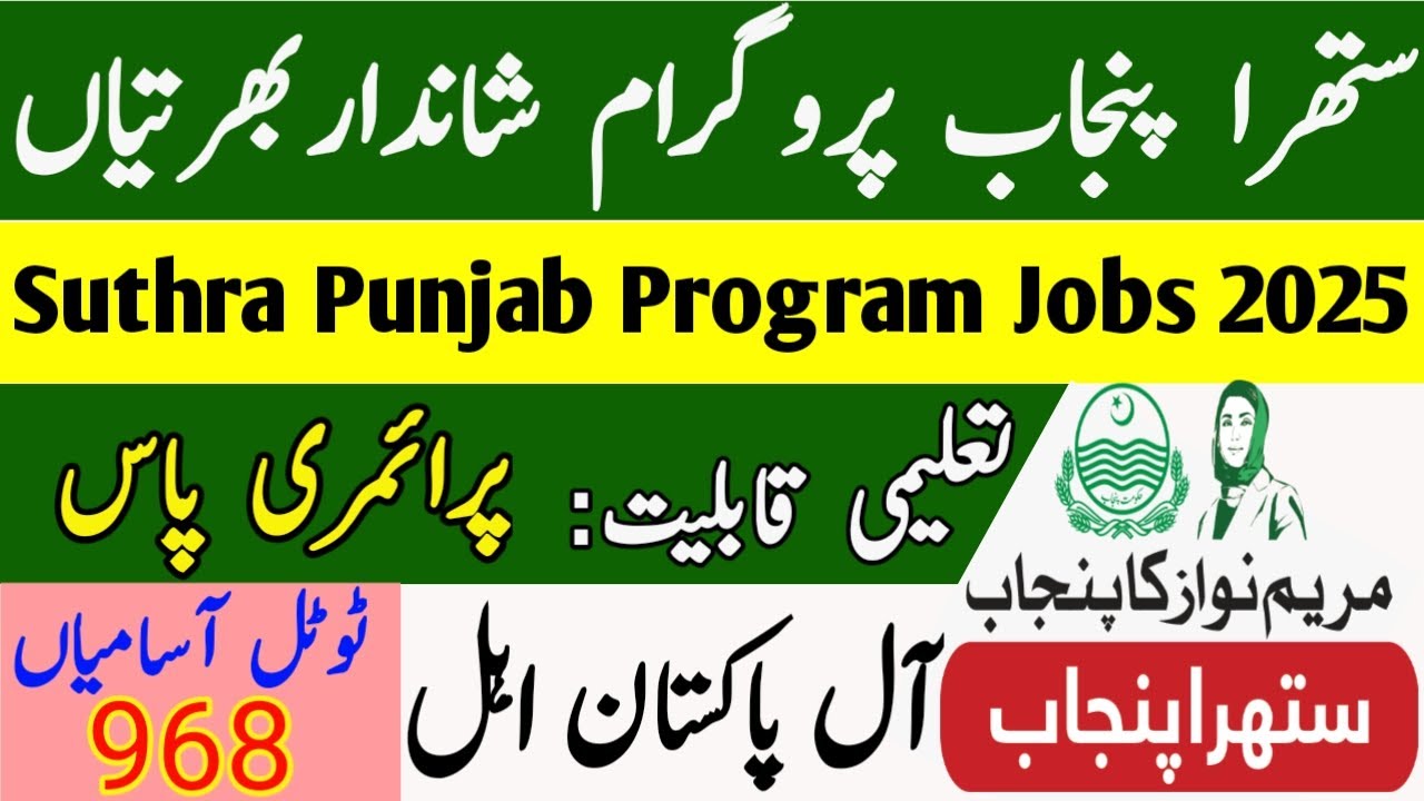 suthra punjab programe jobs 2025 | punjab jobs 2025 | cm punjab saaf ...