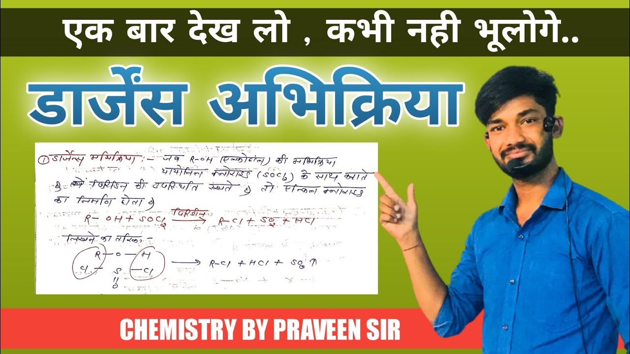 डार्जेंस अभिक्रिया । Darzen Reaction । Chemistry by Praveen sir ...