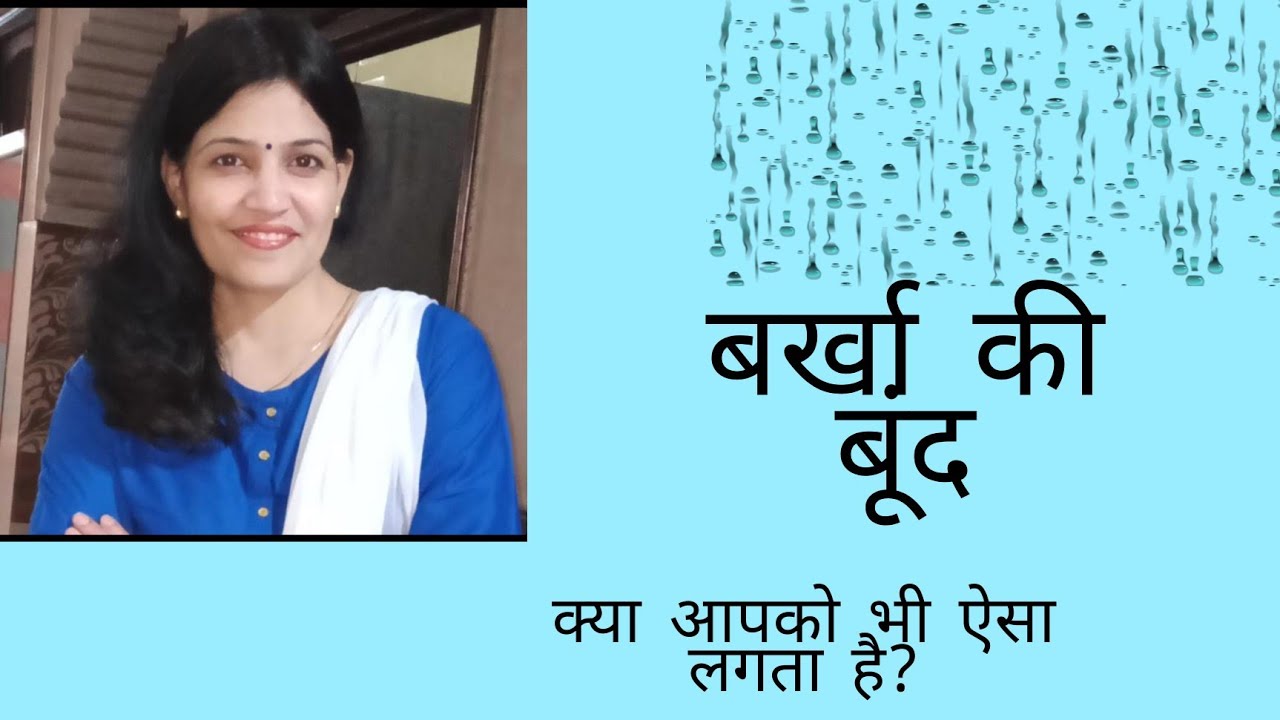 poetry barish poetry by bharati. - YouTube