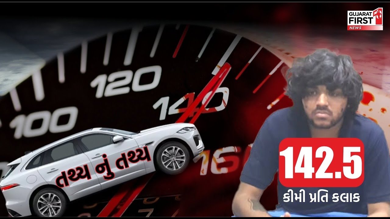 Ahmedabad Iscon Bridge Accident : તથ્ય પટેલની ગાડીની સ્પીડ અંગે FSLના ...