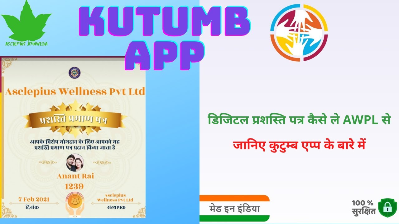 Kutumb App | कैसे इस्तेमाल करें इस एप्प को | How to get Digital ...
