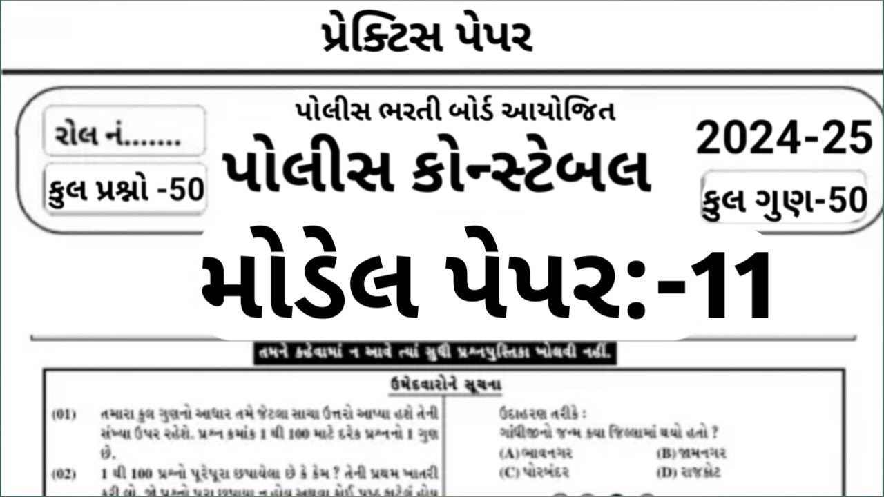 Gujrat Police Constable Mcq | Constable Preparation 2024 | Part:-11 ...