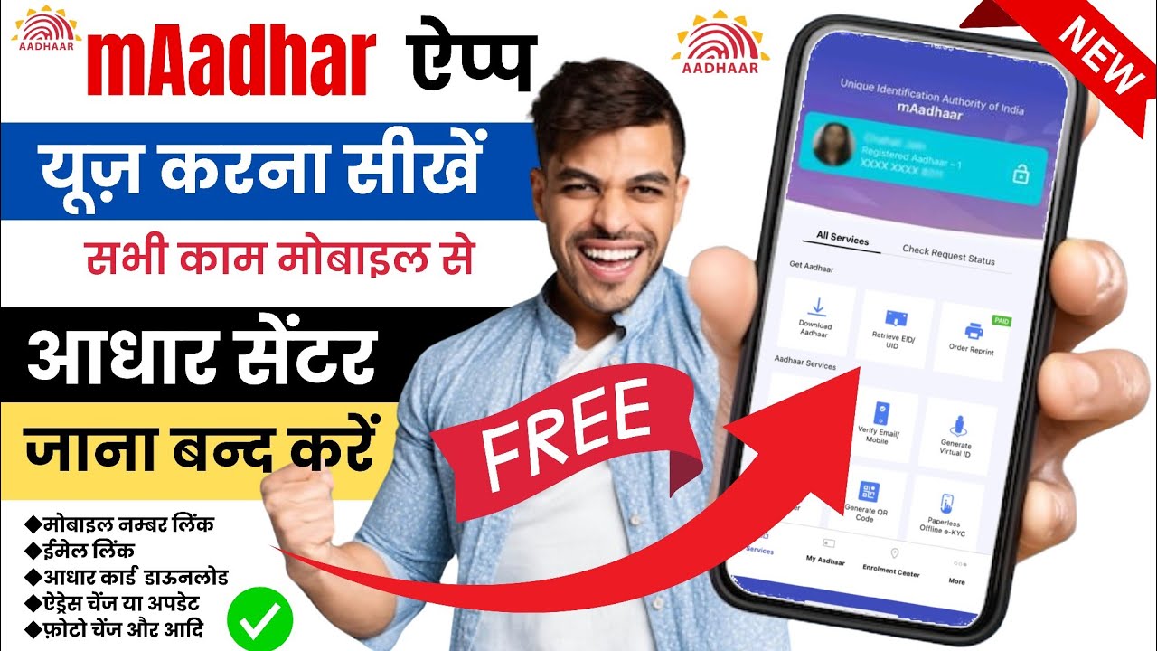 mAadhaar app kaise use kare | maadhaar kaise use kare | how to use ...
