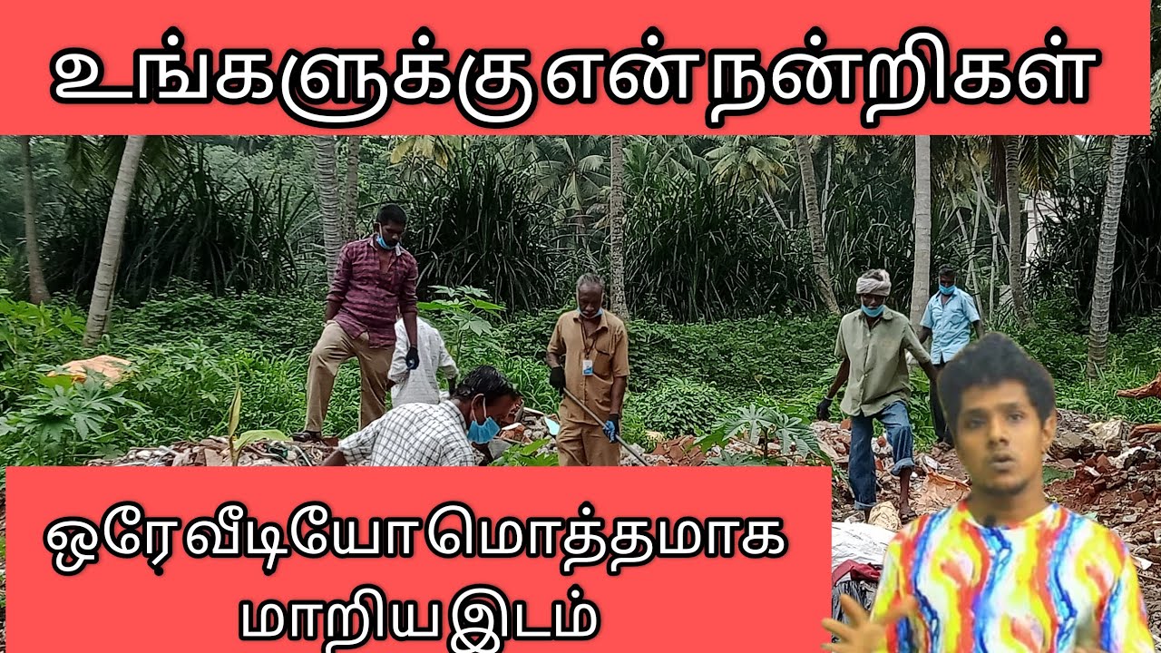 நன்றி தூய்மை பணியாளர்களே |MANIKOONDU - YouTube