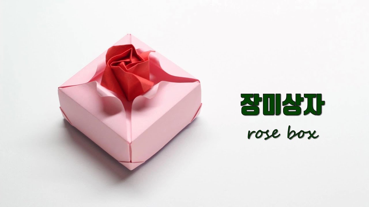 장미 상자 접기 origami rose box (ORIGAMI SONG) - YouTube