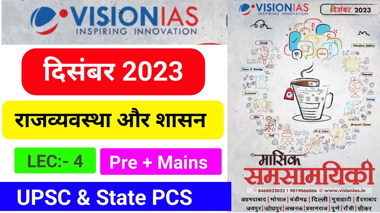 Vision Ias Monthly Magazine In Hindi | Vision Ias Monthly Magazine Dec ...