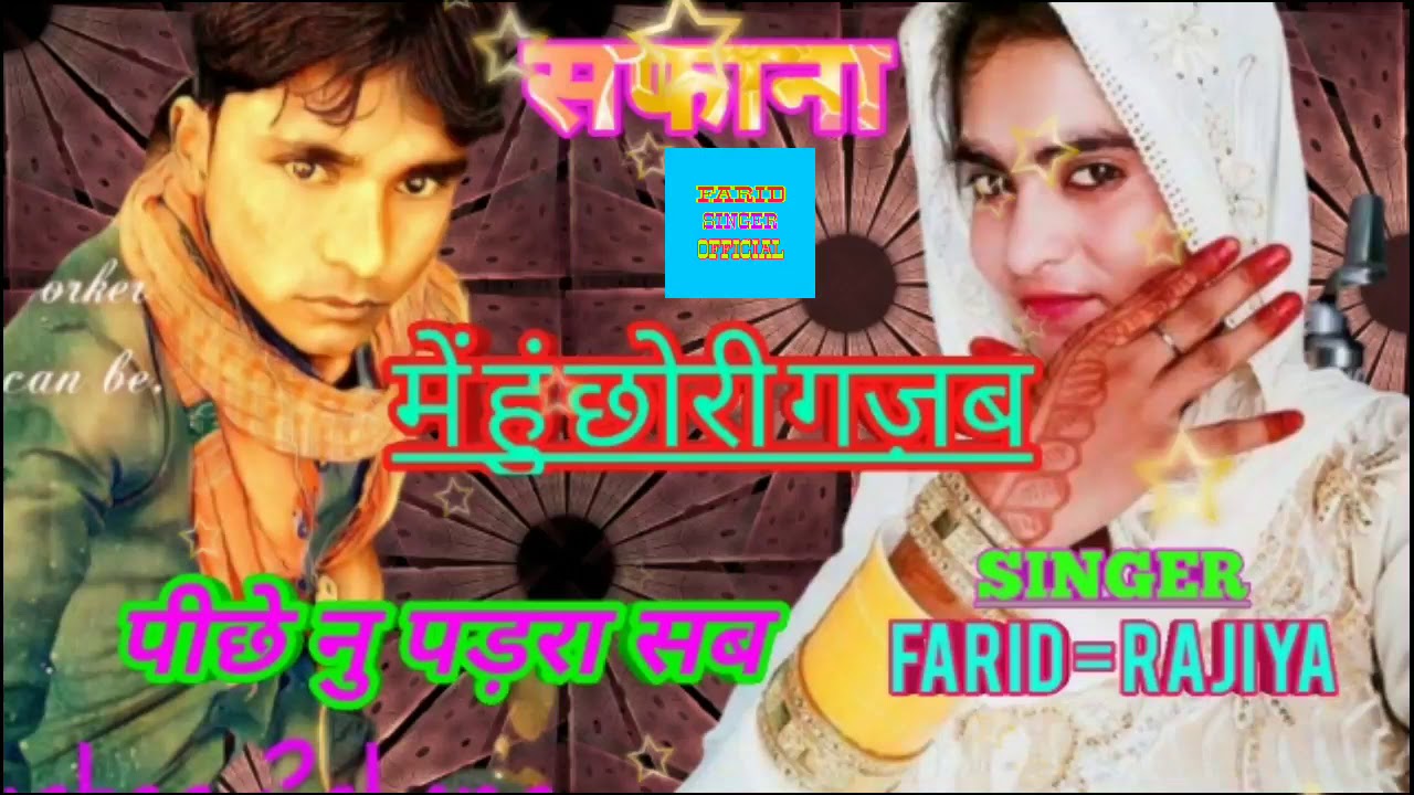 NEW MEWATI // में हुं छोरी गज़ब || FARID SINGER OFFICIAL // 7690083451 ...