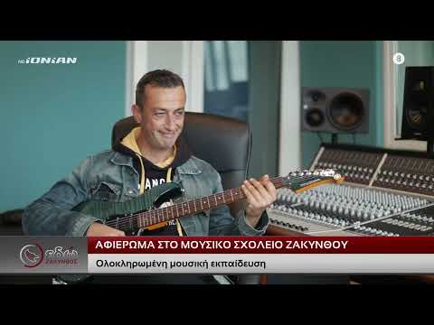 Εδώ Ζάκυνθος | Μουσικό Σχολείο Ζακύνθου - YouTube