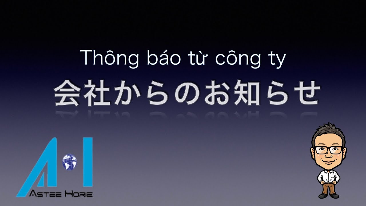 ASTEE HORIE会社全員のお知らせ (Thông báo cho tất cả các công ty ASTEE HORIE ...