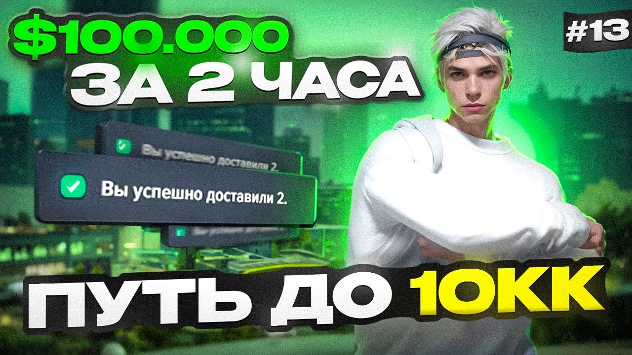 $100.000 ЗА ПАРУ ЧАСОВ - ПУТЬ БОМЖА ДО 10КК НА MAJESTIC RP #13 (GTA 5 ...