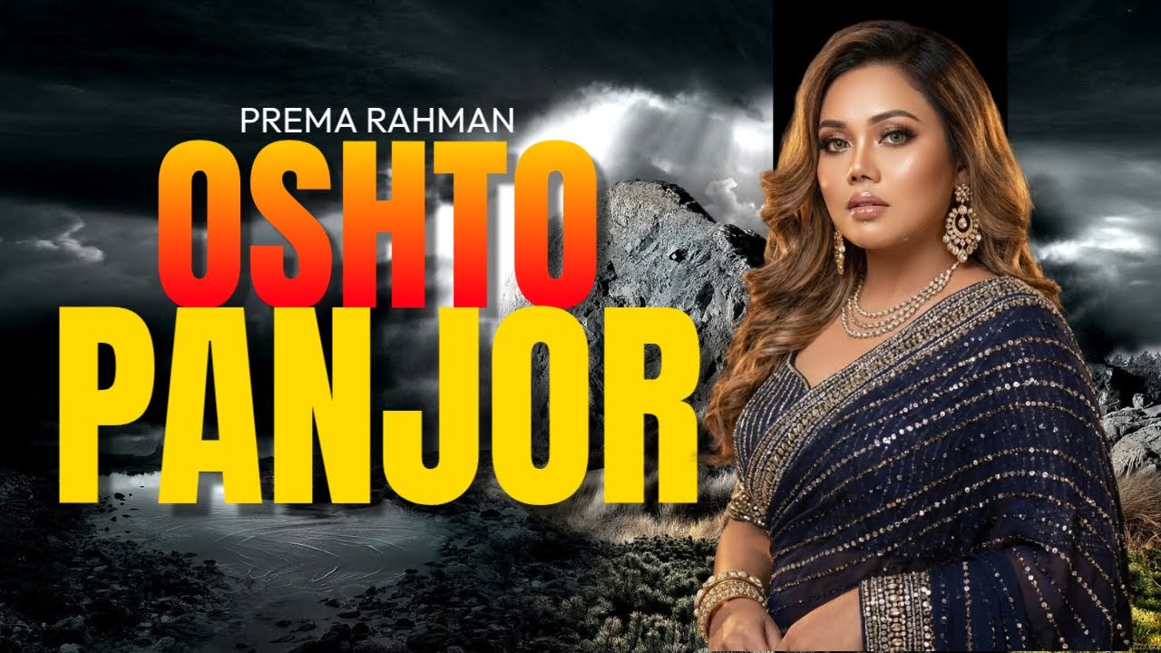Osto Panjor by Prema Rahman | প্রেমা রহমান | অষ্ট পাঞ্জর | Bangla Music ...