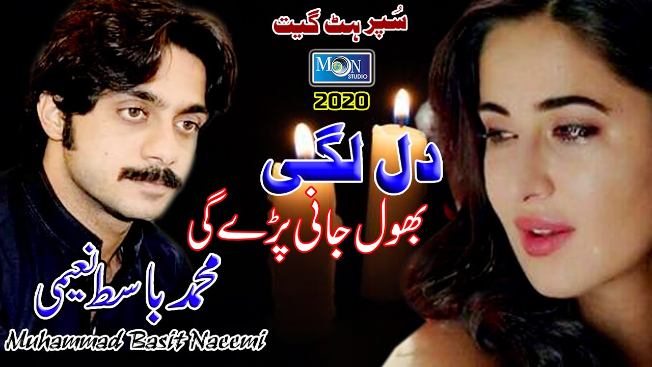 Tumhein Dillagi Bhool - Muhammad Basit Naeemi - Latest Urdu Song - Moon ...