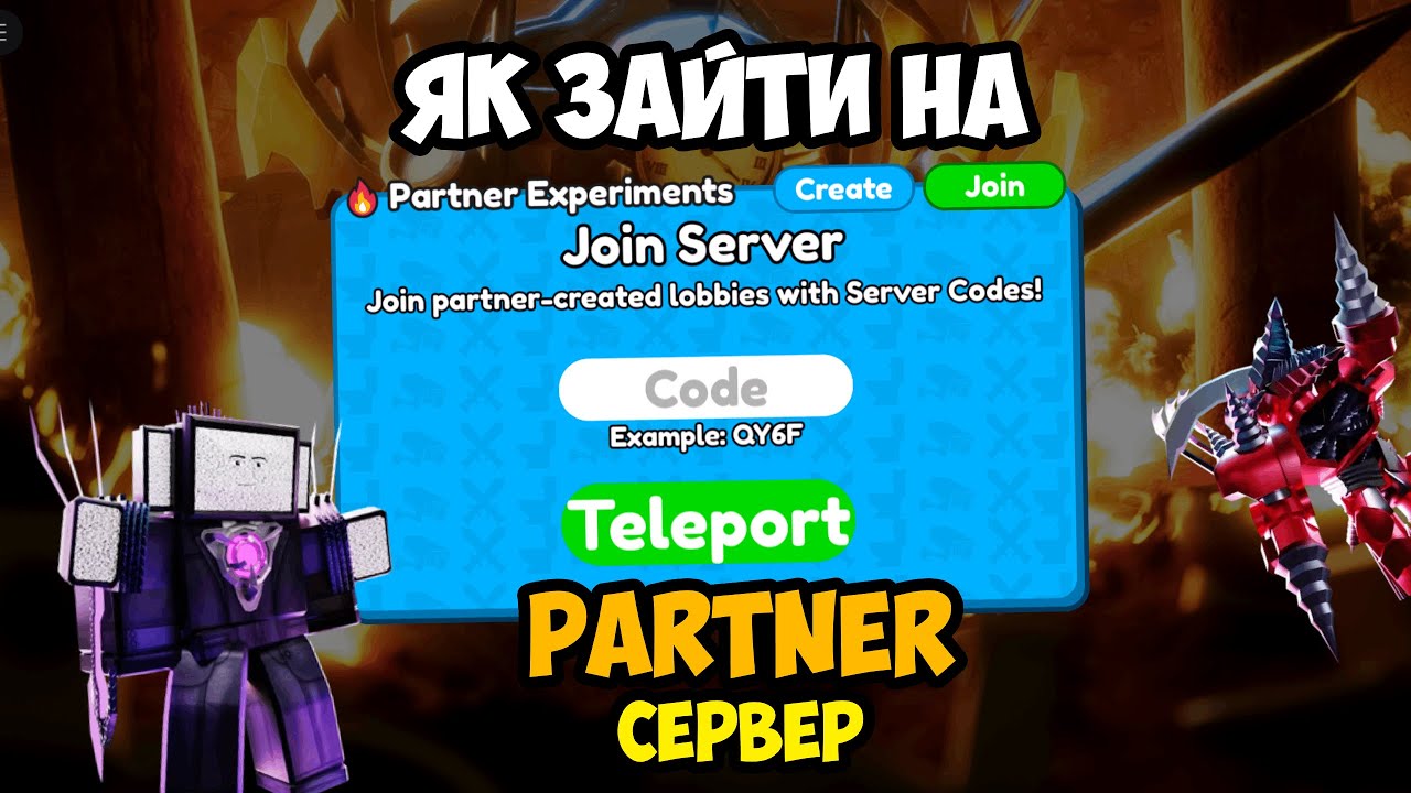 Як зайти на PARTNER сервер в Toilet Tower Defence - YouTube