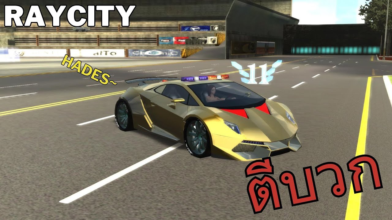 Alpha Raycity - ตี Hades +11 (คลิปดูตีบวก) - YouTube