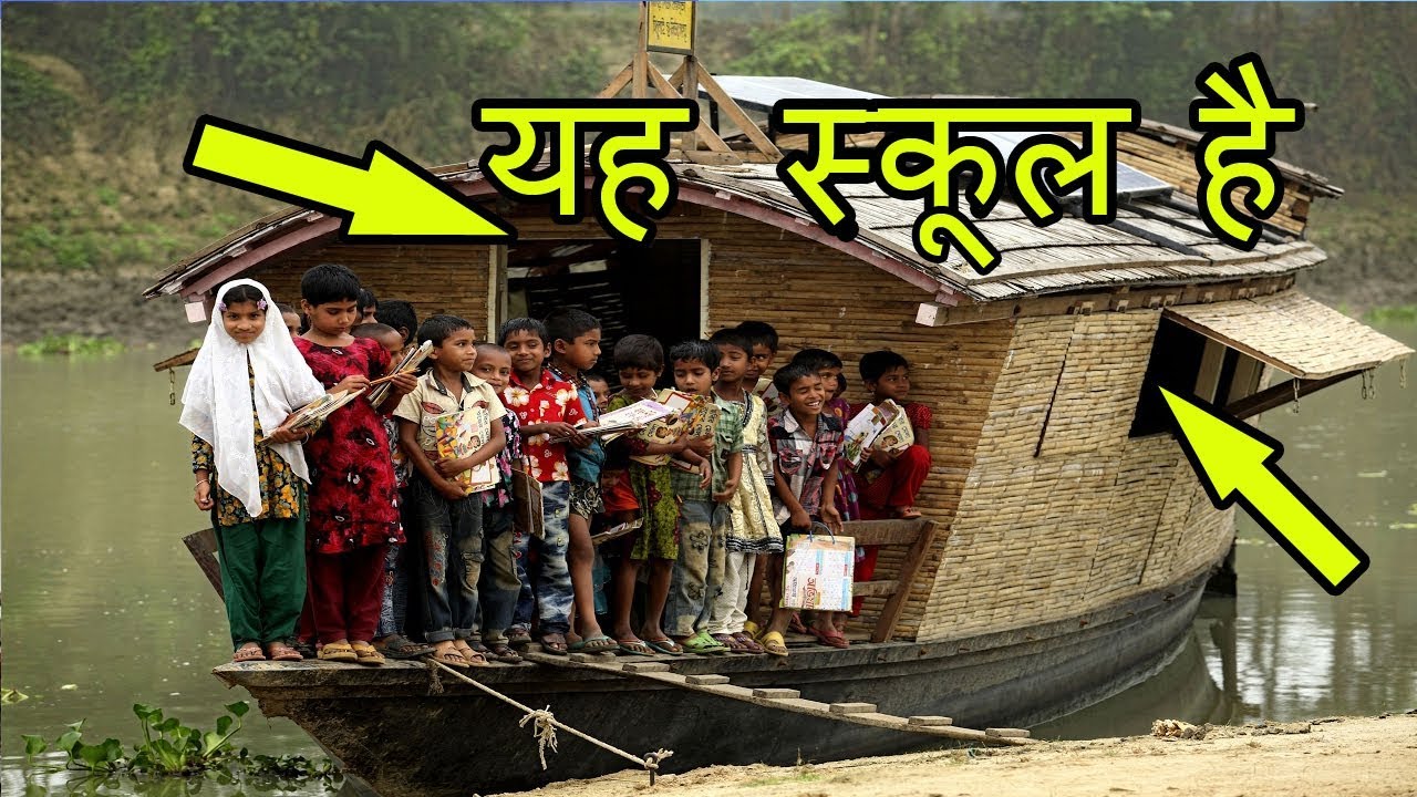 Top 10 STRANGE Schools in the World | यह स्कूल पानी पे तैरता है - YouTube