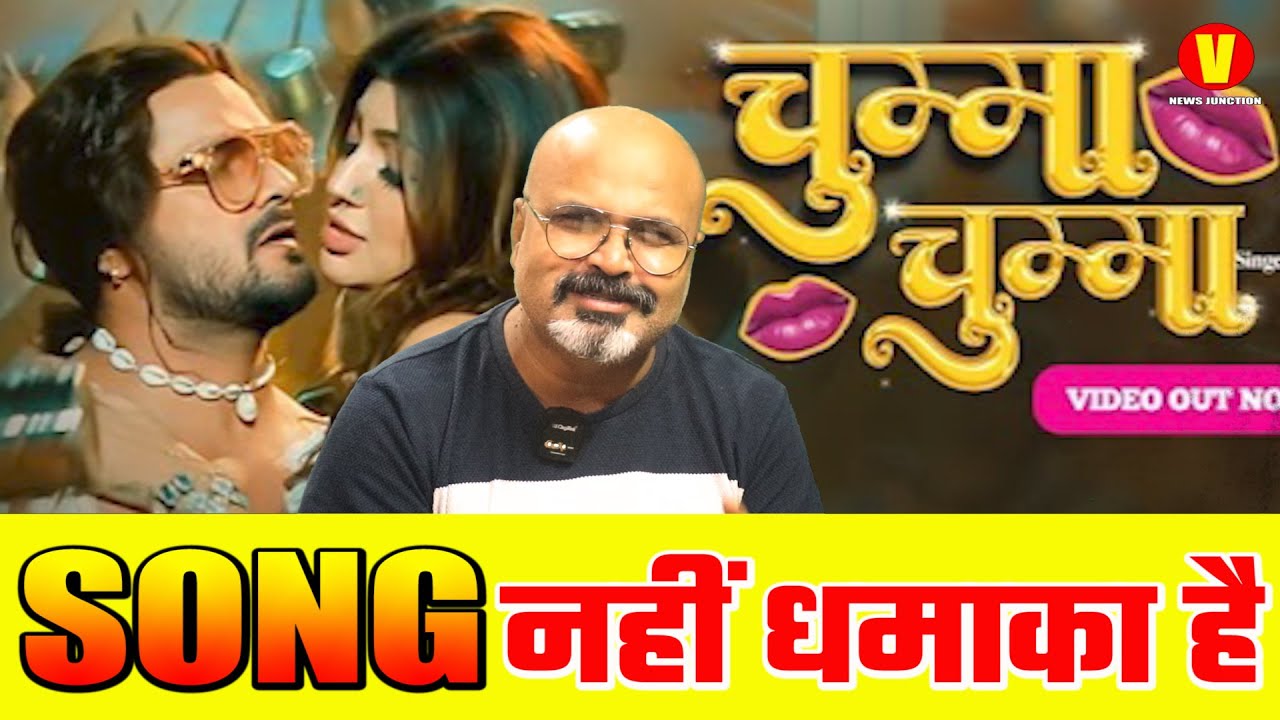 Video | Chumma Chumma | चुम्मा चुम्मा | Song Reaction | Khesari Lal ...