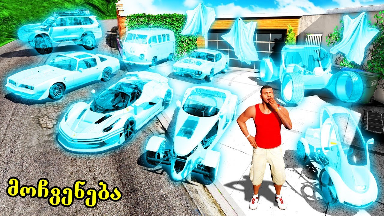 ვაგროვებ საიდუმლო მოჩვენება მანქანებს Gta 5 ში Youtube