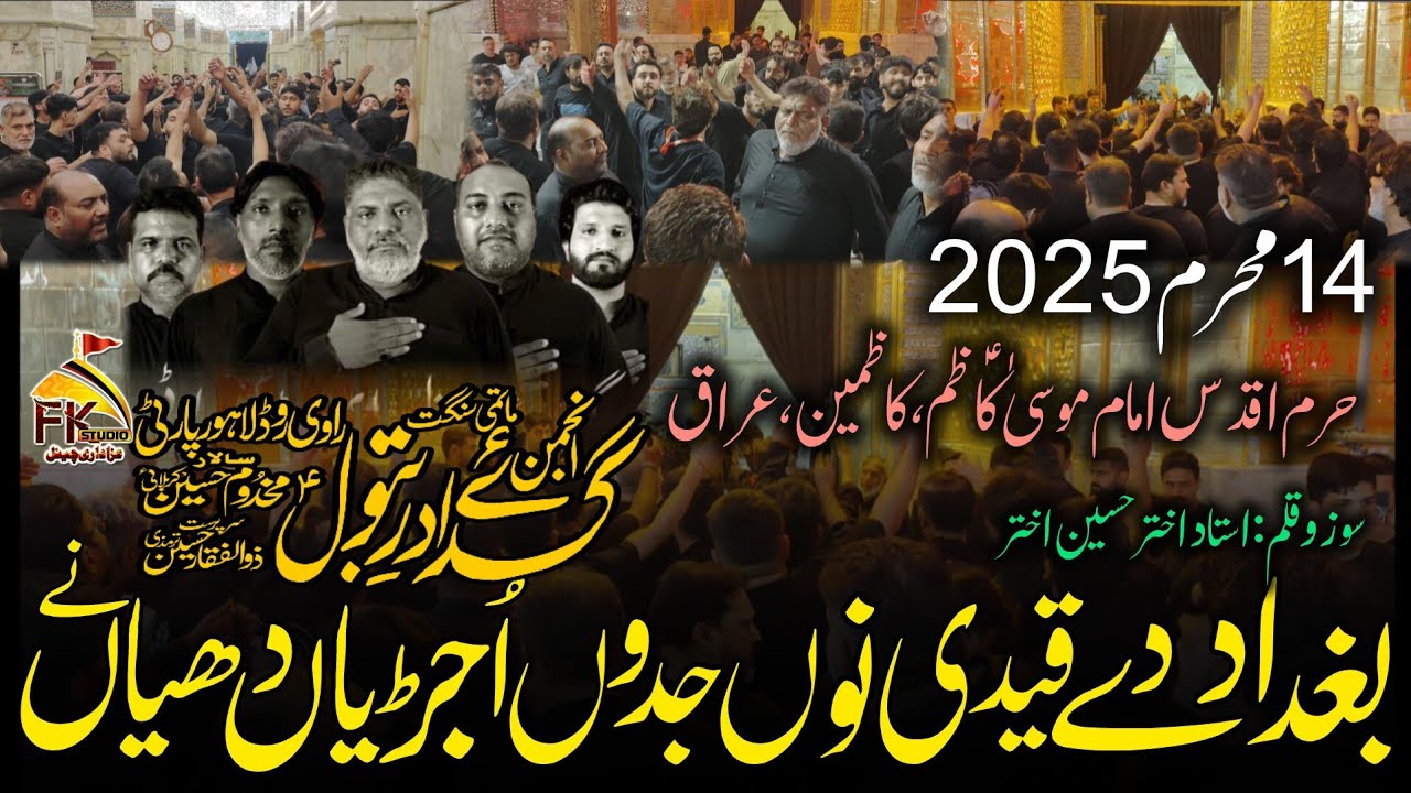 Baghdad De Qaidi Nu I Ravi Road Lahore Party I 14 Muharram 2025 I Imam ...