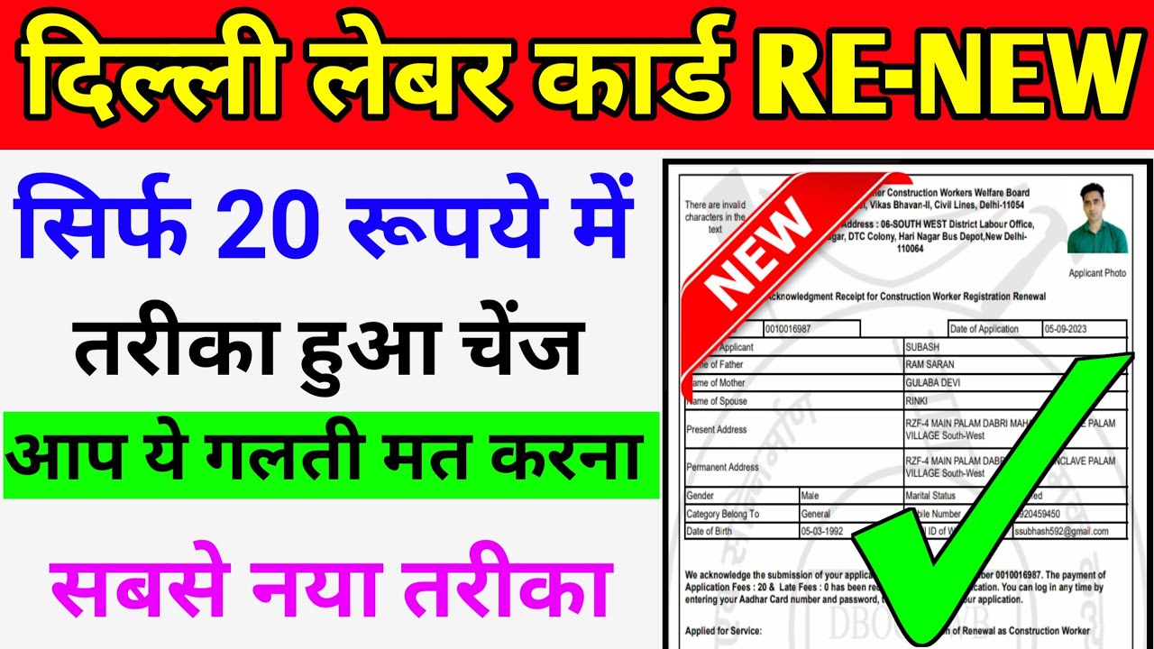delhi labour card renew kaise kare|delhi labour card renew kaise kare ...