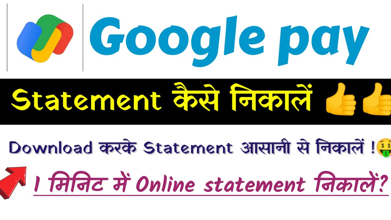 Google Pay se Statement kaise nikale 2024 !! Find Bank statement in ...