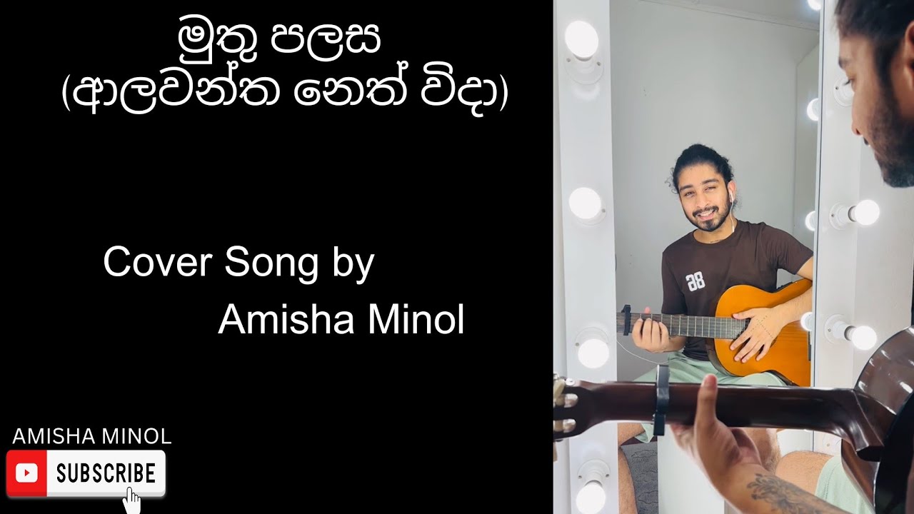 ආලවන්ත නෙත් විදා | Cover Song | Amisha Minol - YouTube